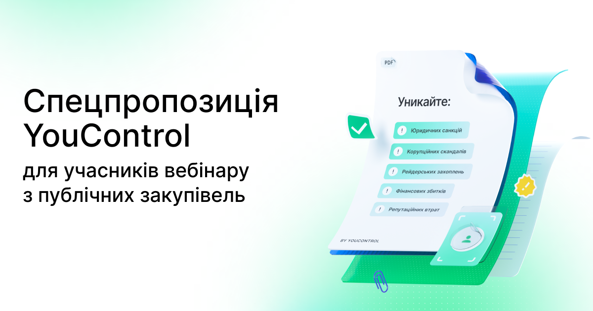 Спецпропозиція для учасників вебінару Radnuk x YouControl